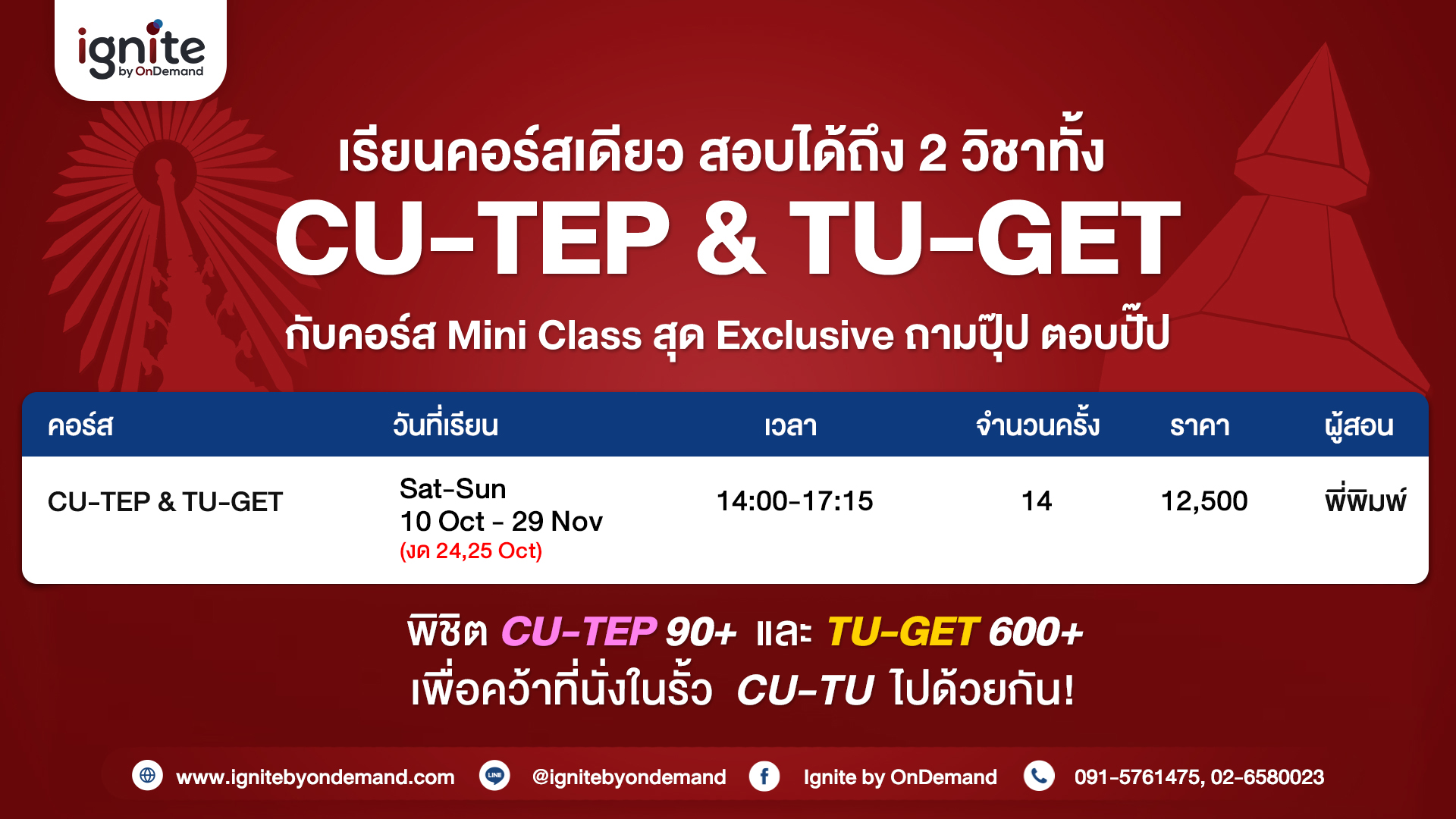 ความแตกต่างระหว่าง CU-TEP กับ TU-GET ข้อสอบไหนยากกว่ากัน - Ignite by ...