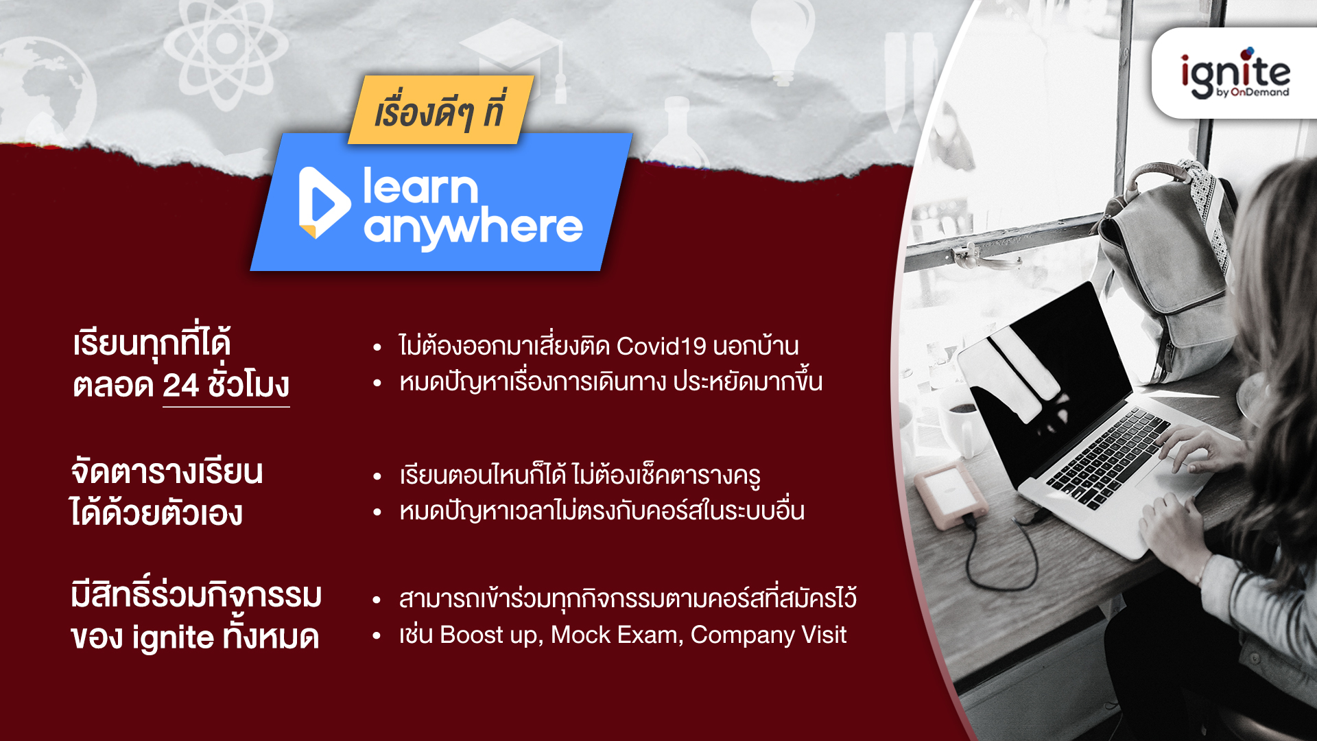 เรียนออนไลน์ ที่ Learn Anywhere รับมือไวรัสCOVID-19 - Ignite by OnDemand