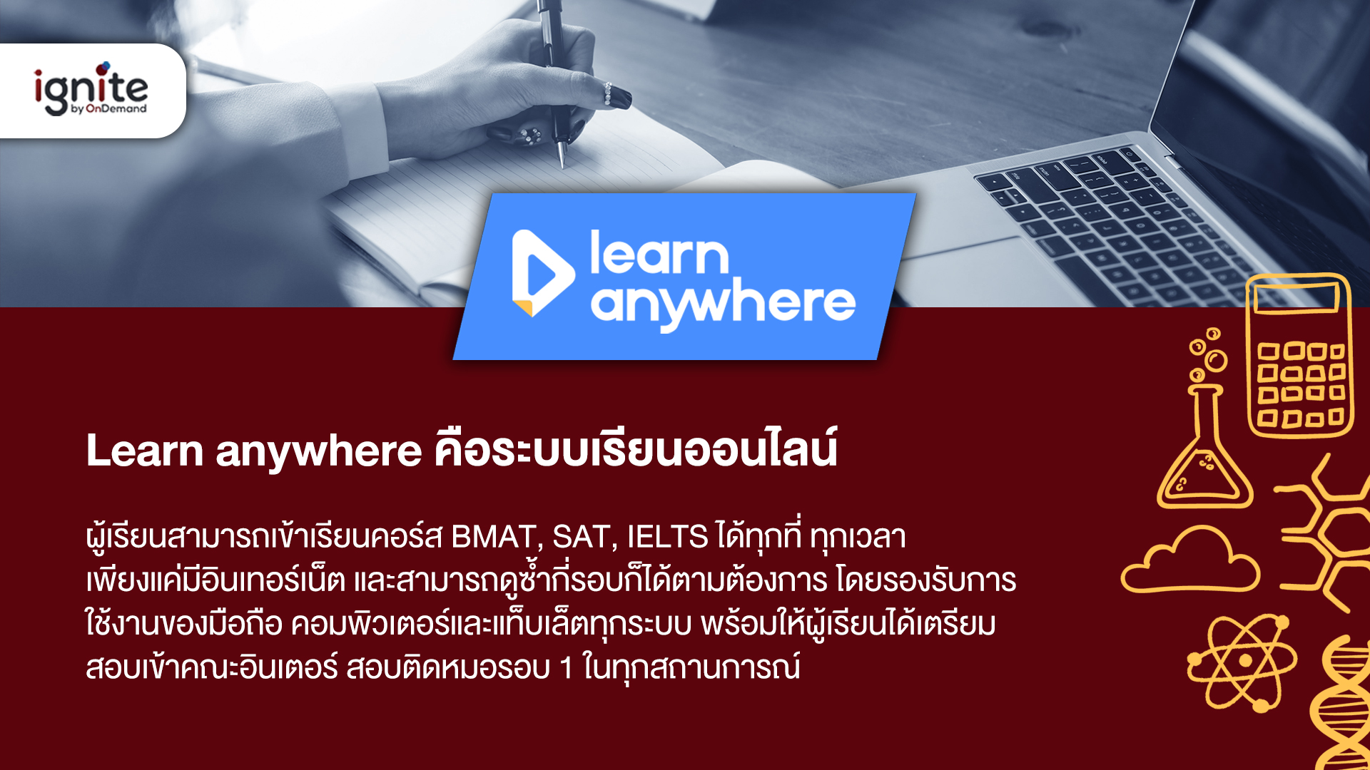 เรียนออนไลน์ ที่ Learn Anywhere รับมือไวรัสCOVID-19 - Ignite by OnDemand