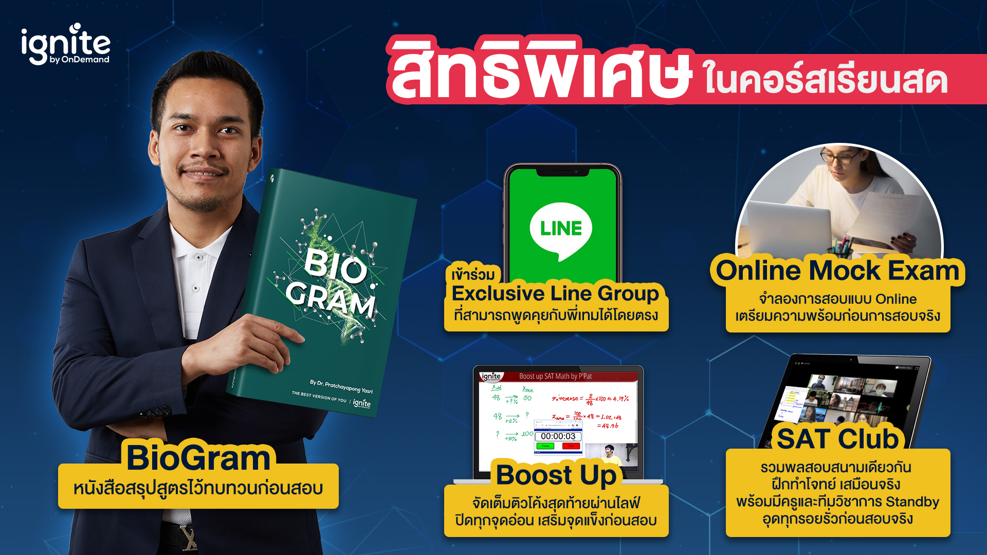 แชร์เทคนิคพิชิต SAT Biology 800 เต็ม โดย ดร.พี่เทม - Ignite by OnDemand