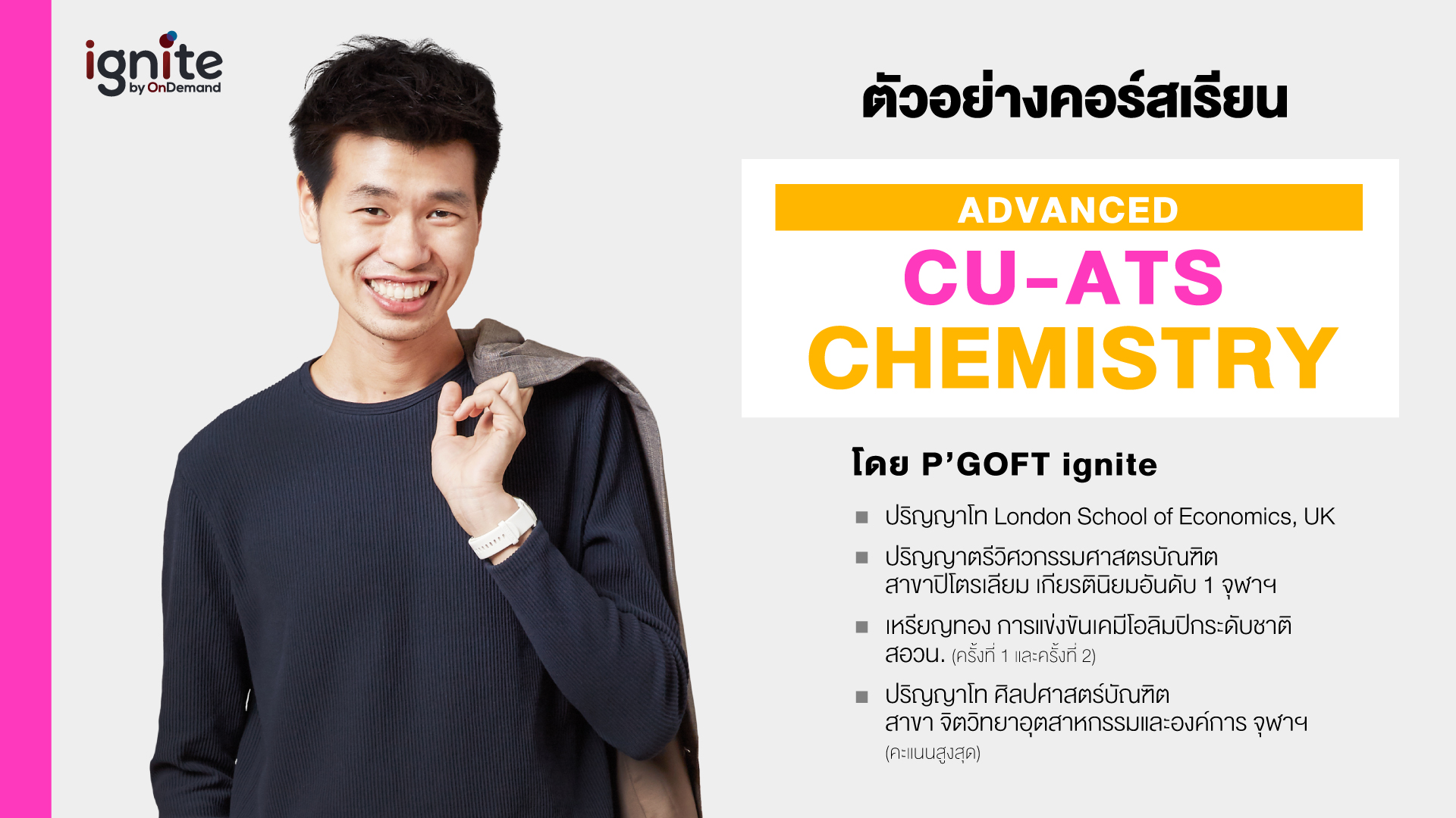 ตัวอย่างคอร์สเรียน - Advanced CU-ATS Chemistry by P'Goft - Ignite by ...