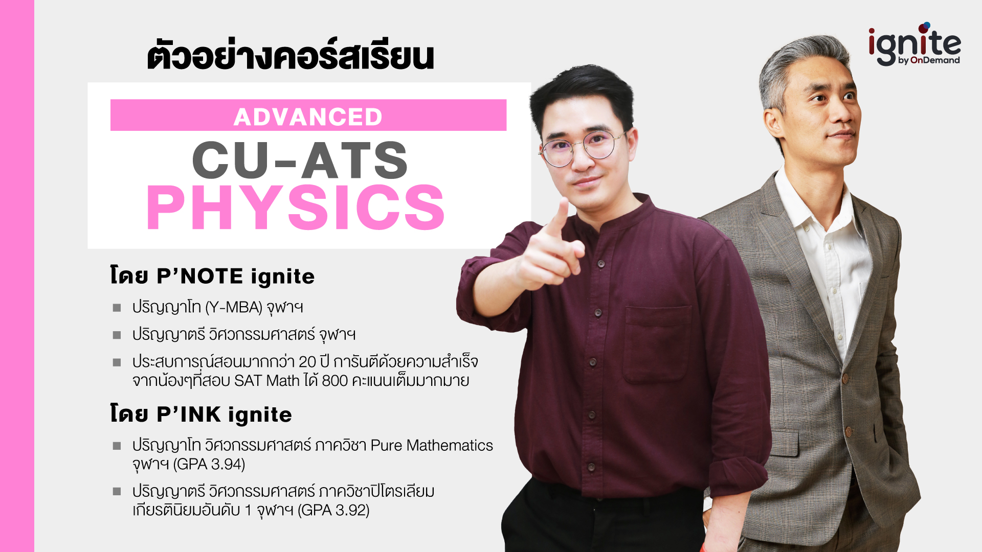 ตัวอย่างคอร์สเรียน BMAT SAT IELTS ม.ต้น EP - Ignite by OnDemand