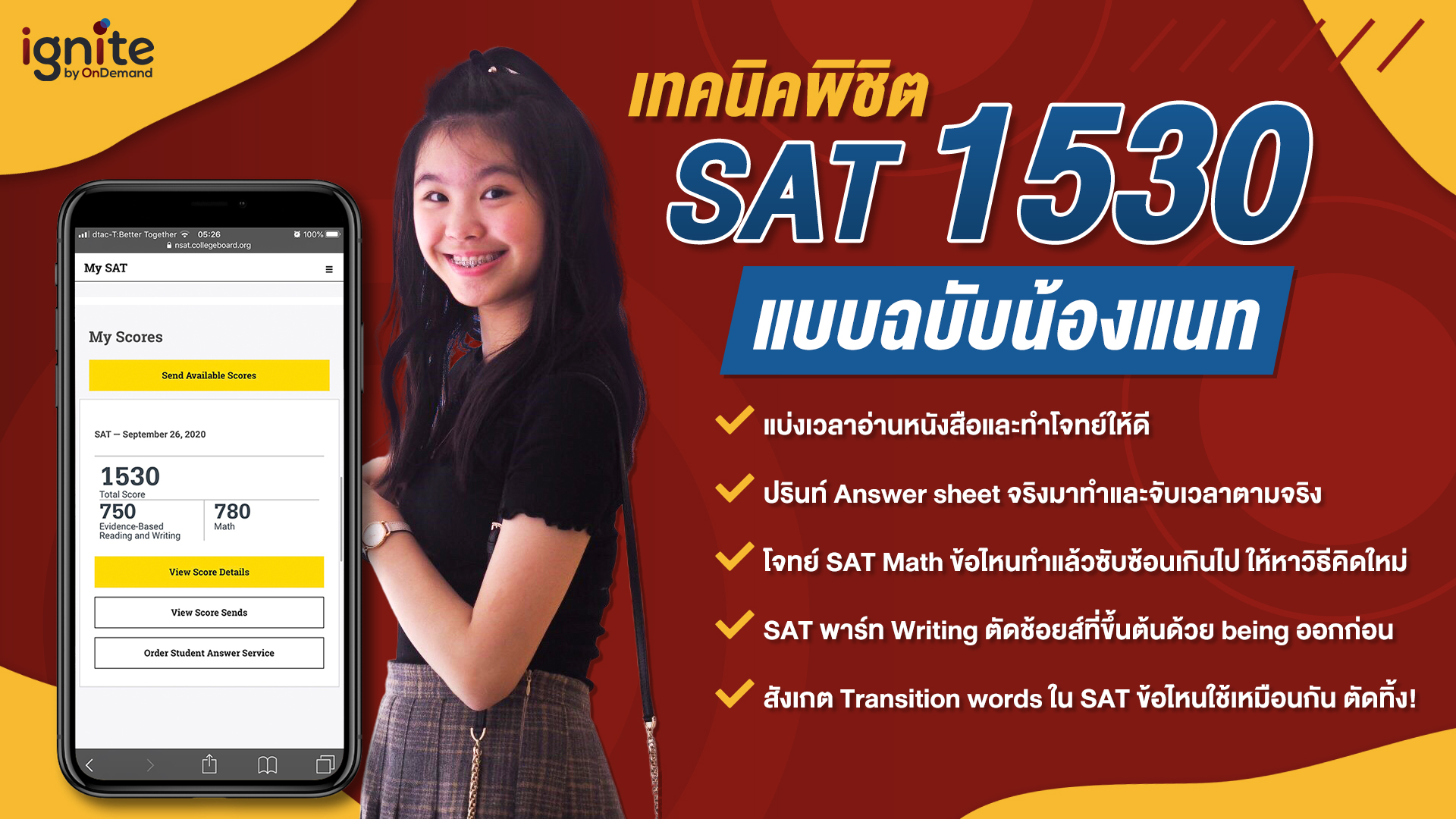 How to เตรียมตัวสอบ SAT ให้ได้ 1530 ตั้งแต่ม.5 โดยน้องแนทเซนต์โย ...