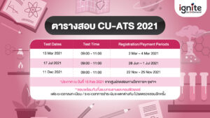 CU-ATS คืออะไร? รู้จัก CU-ATS โอกาสสำคัญในการสอบติดคณะอินเตอร์ยอดฮิต ...