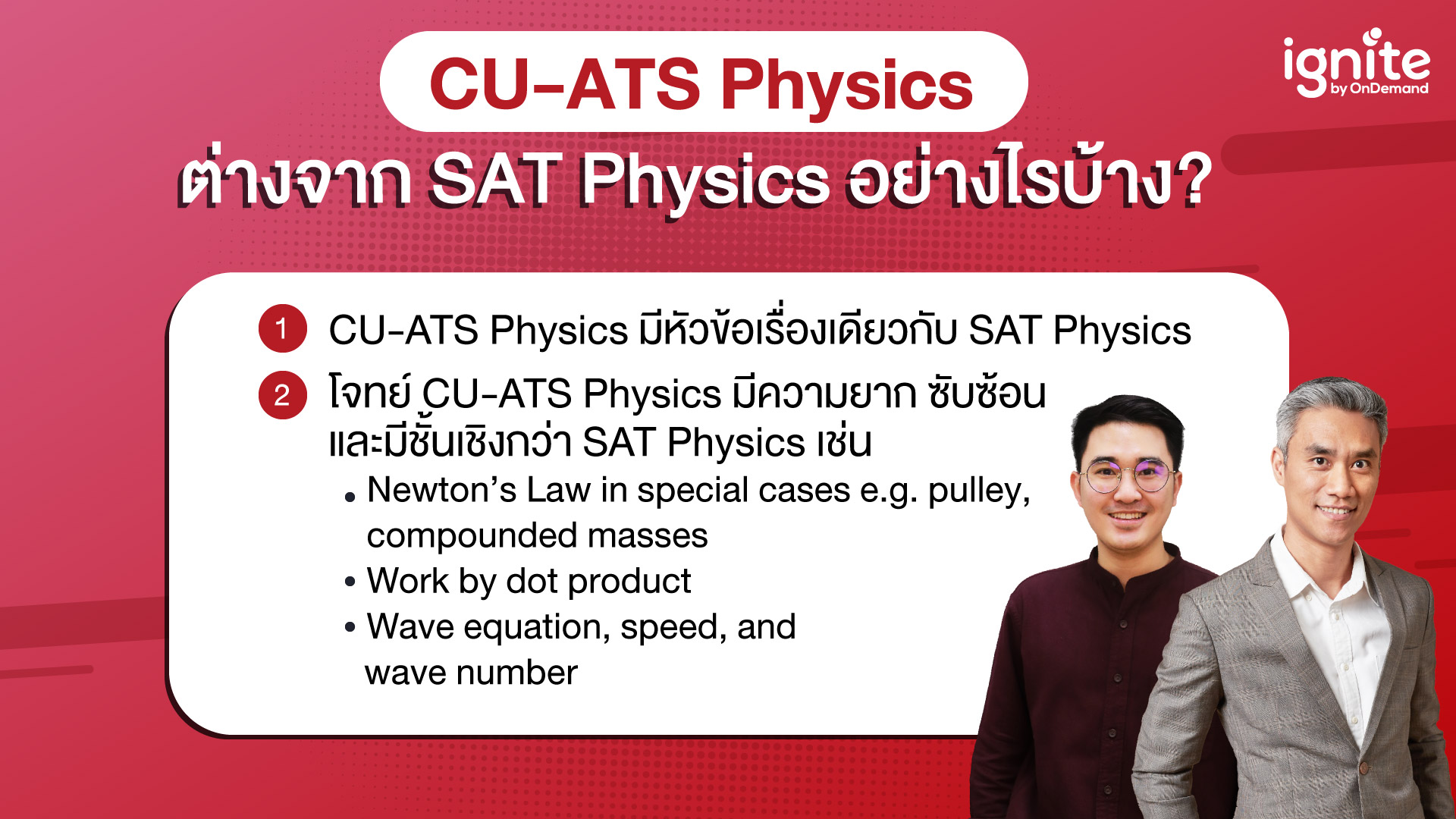 ความแตกต่างของ CU-ATS vs SAT Subject Tests - Ignite by OnDemand