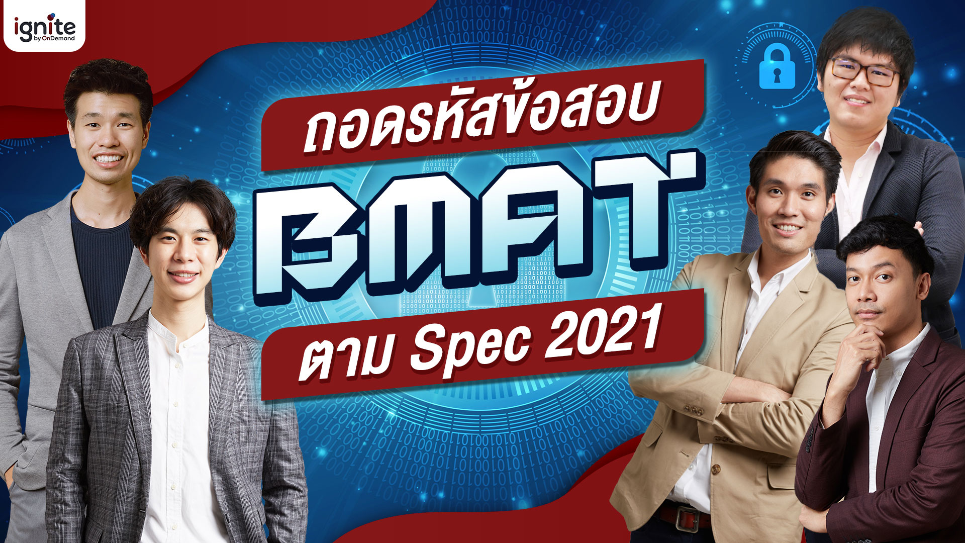 BMAT คืออะไร? มารู้จักอีกหนึ่งโอกาสในการเป็นหมอ - Ignite by OnDemand