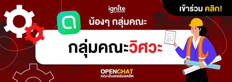 ignite LINE OPENCHAT - Ignite by OnDemand