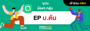 ignite LINE OPENCHAT - Ignite by OnDemand