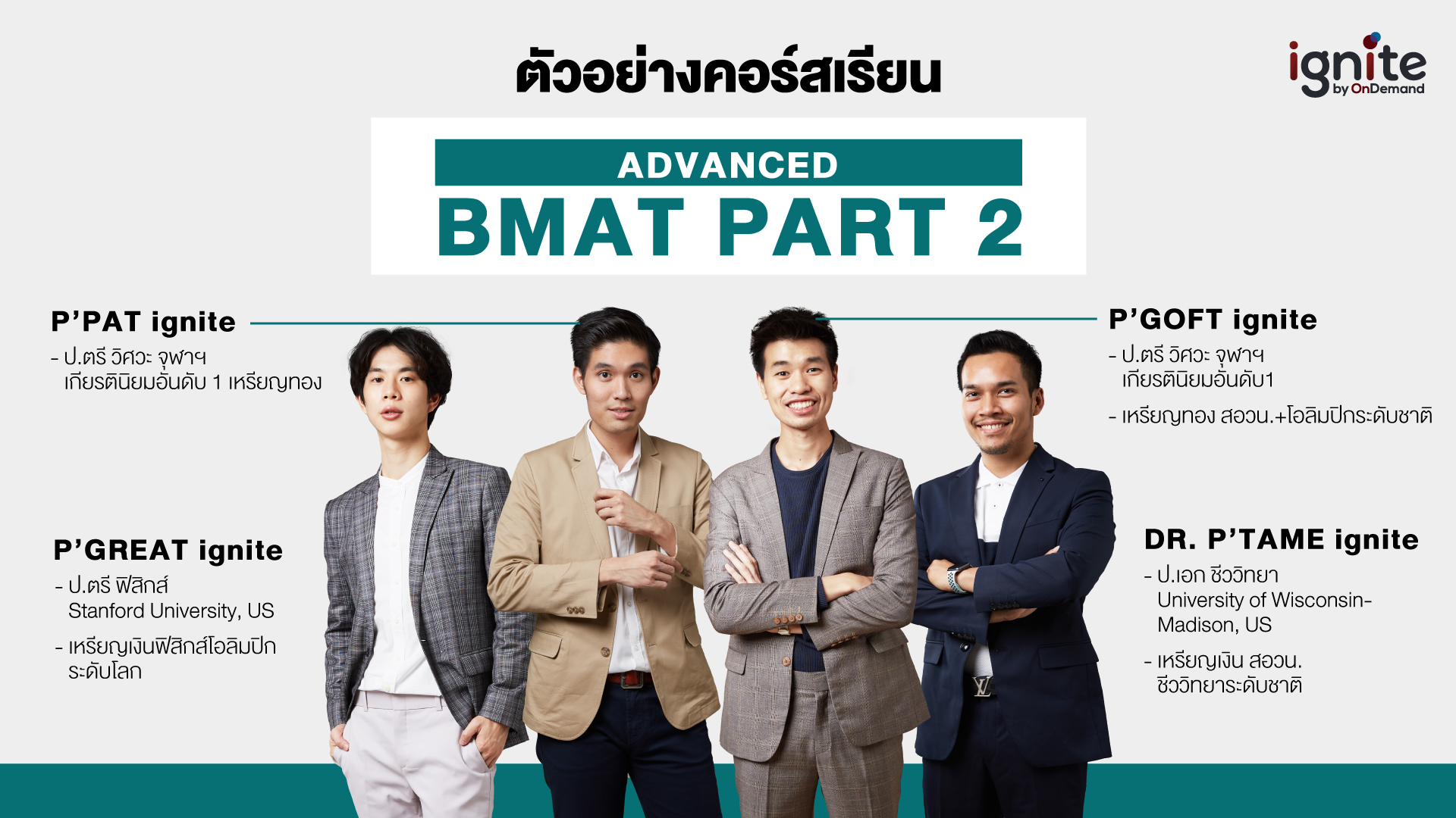 ตัวอย่างคอร์สเรียน - Advanced BMAT Part 2 by ignite by OnDemand ...