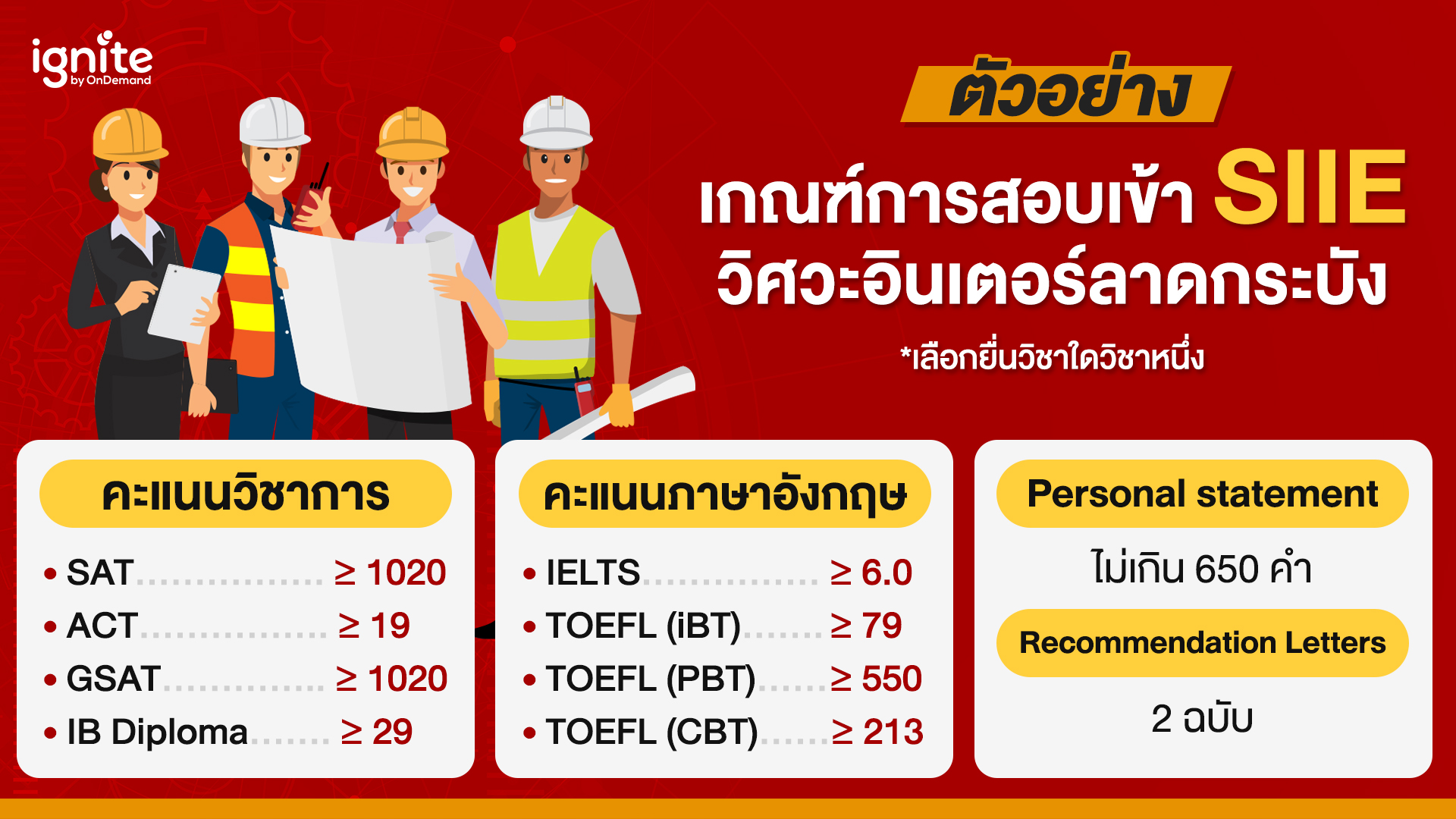 คณะวิศวะ SIIE คืออะไร? มีสาขาอะไรบ้าง อยากสอบติดต้องทำอย่างไร - Ignite ...