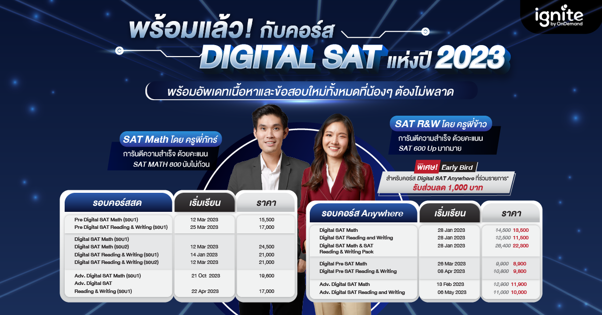 Digital SAT คืออะไร? มีอะไรเปลี่ยนแปลงไปบ้าง..พร้อมเปิดเกณฑ์การคิดคะแนน ...