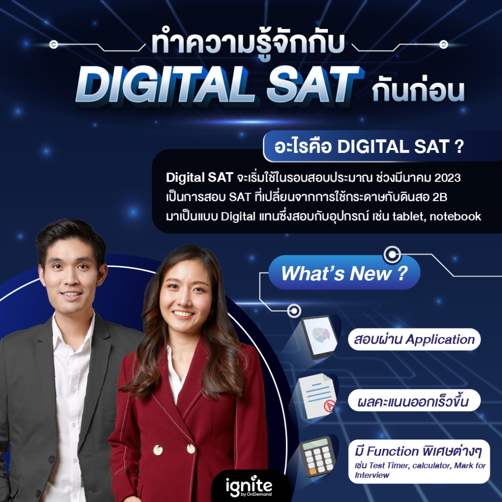 Digital SAT คืออะไร? มีอะไรเปลี่ยนแปลงไปบ้าง..พร้อมเปิดเกณฑ์การคิดคะแนน ...
