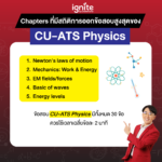 รวมโจทย์เด็ด CU-ATS ที่ออกสอบบ่อย│Update 2023 - Ignite by OnDemand