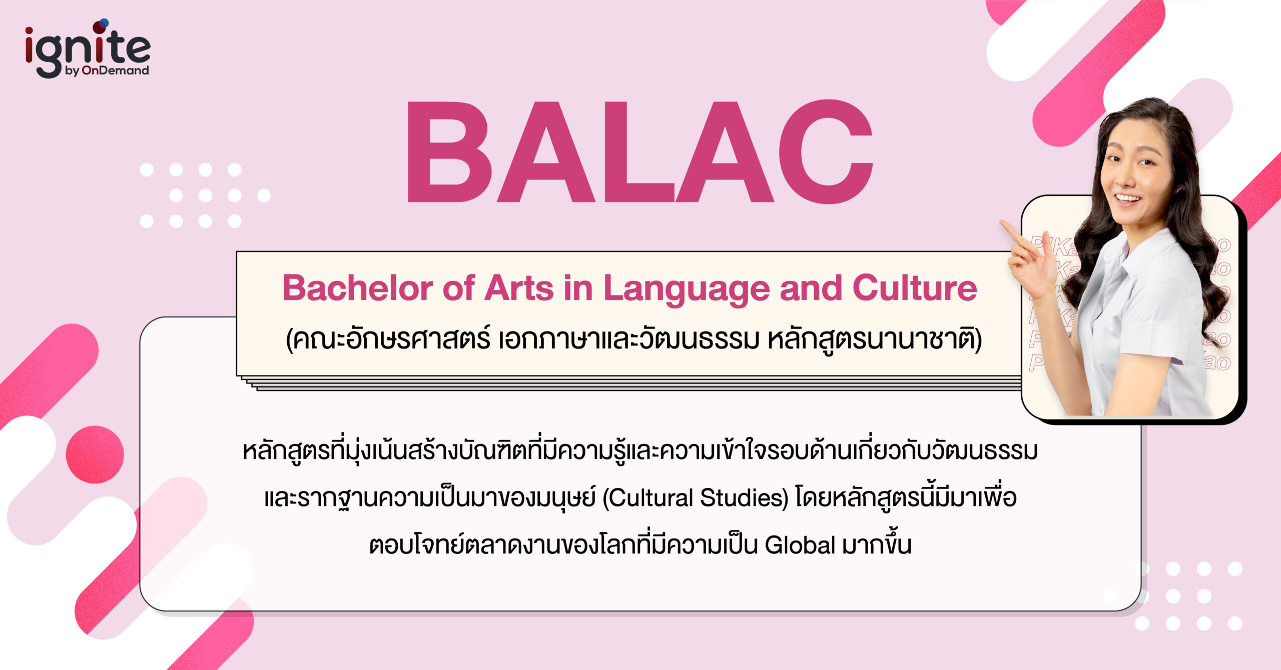 เจาะลึกคณะอักษรศาสตร์ หลักสูตรนานาชาติ BALAC CU - Ignite by OnDemand