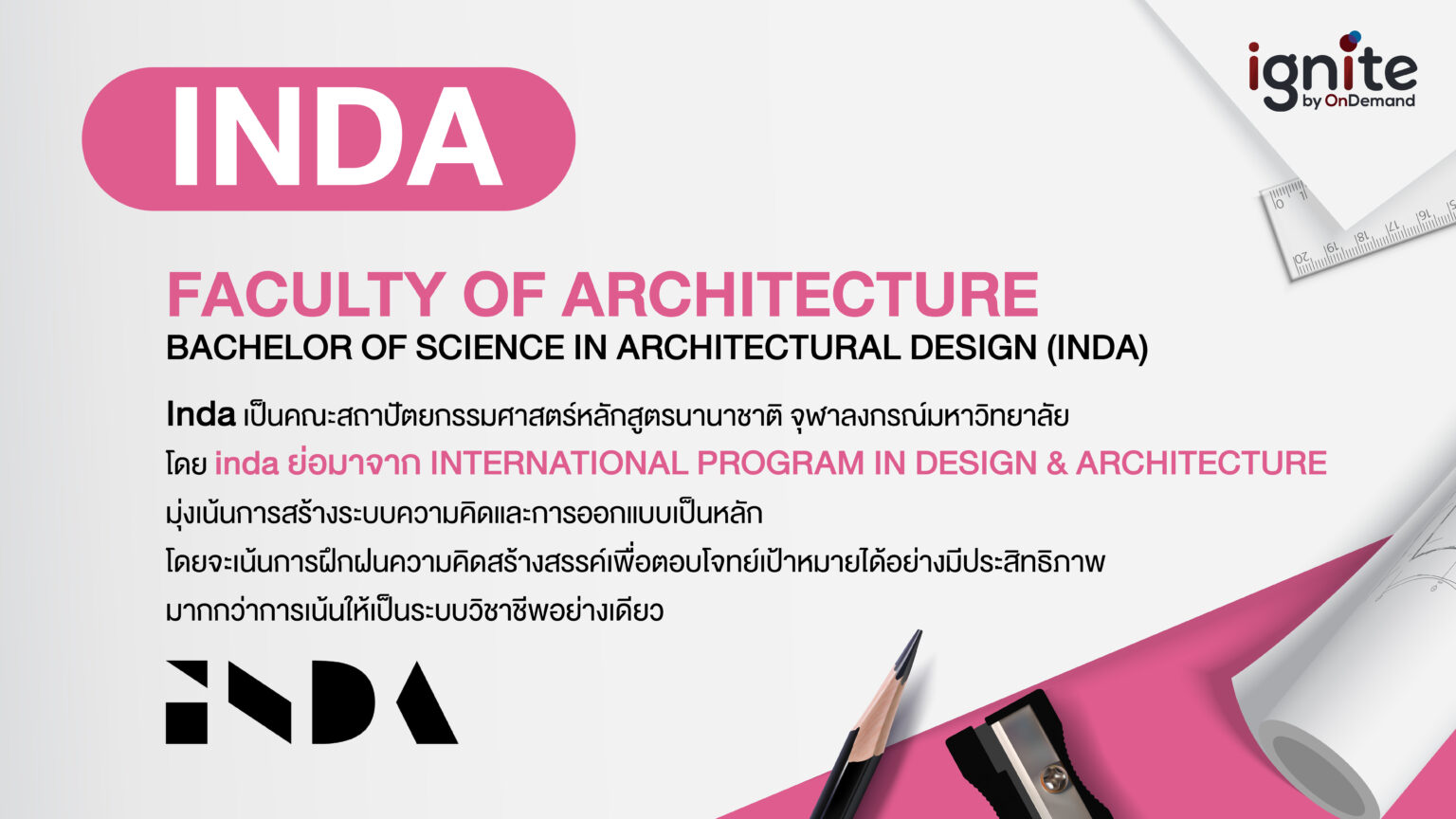 เจาะลึกหลักสูตร INDA CU คืออะไร เรียนอะไรบ้าง? - Ignite by OnDemand