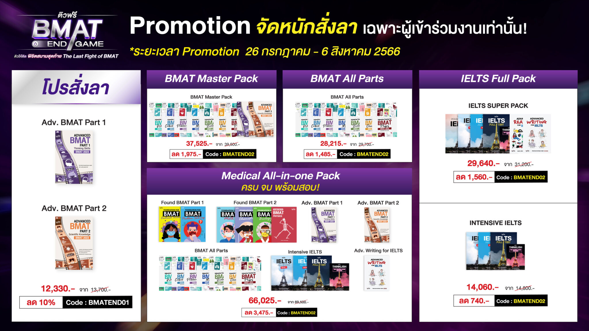 รวม Link ติวฟรี BMAT ENDGAME พิชิตสนามสอบสุดท้าย - Ignite by OnDemand