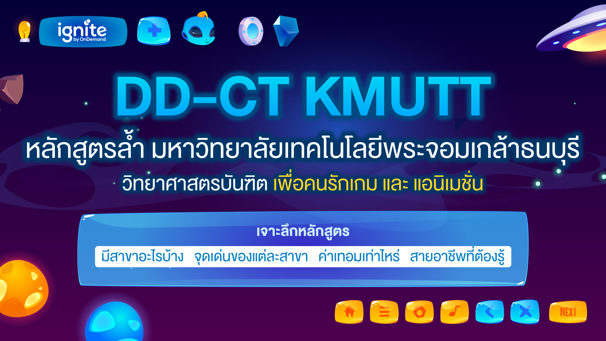 DD-CT KMUTT หลักสูตรเพื่อคนรักเกมและอนิเมชัน - Ignite by OnDemand
