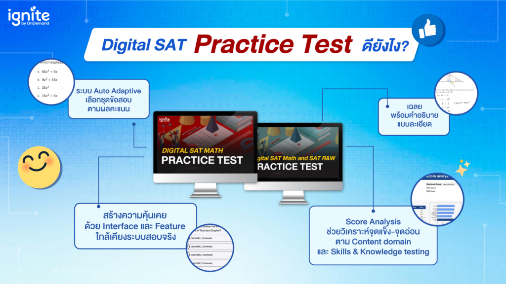 พบประสบการณ์สอบ ‘เสมือนจริง’ Digital SAT Self Practice - Ignite by OnDemand