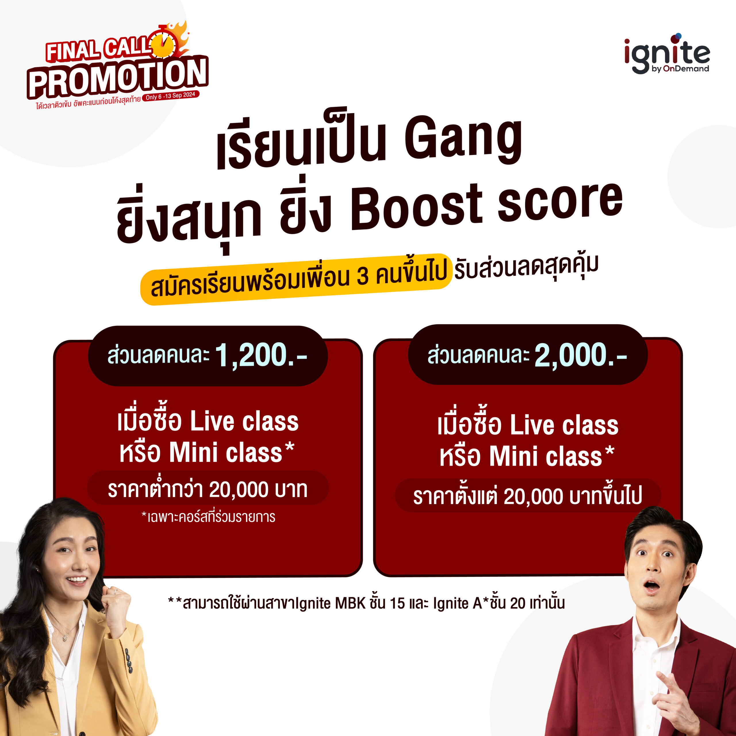 Final Call Promotion 2024 - Ignite by OnDemand