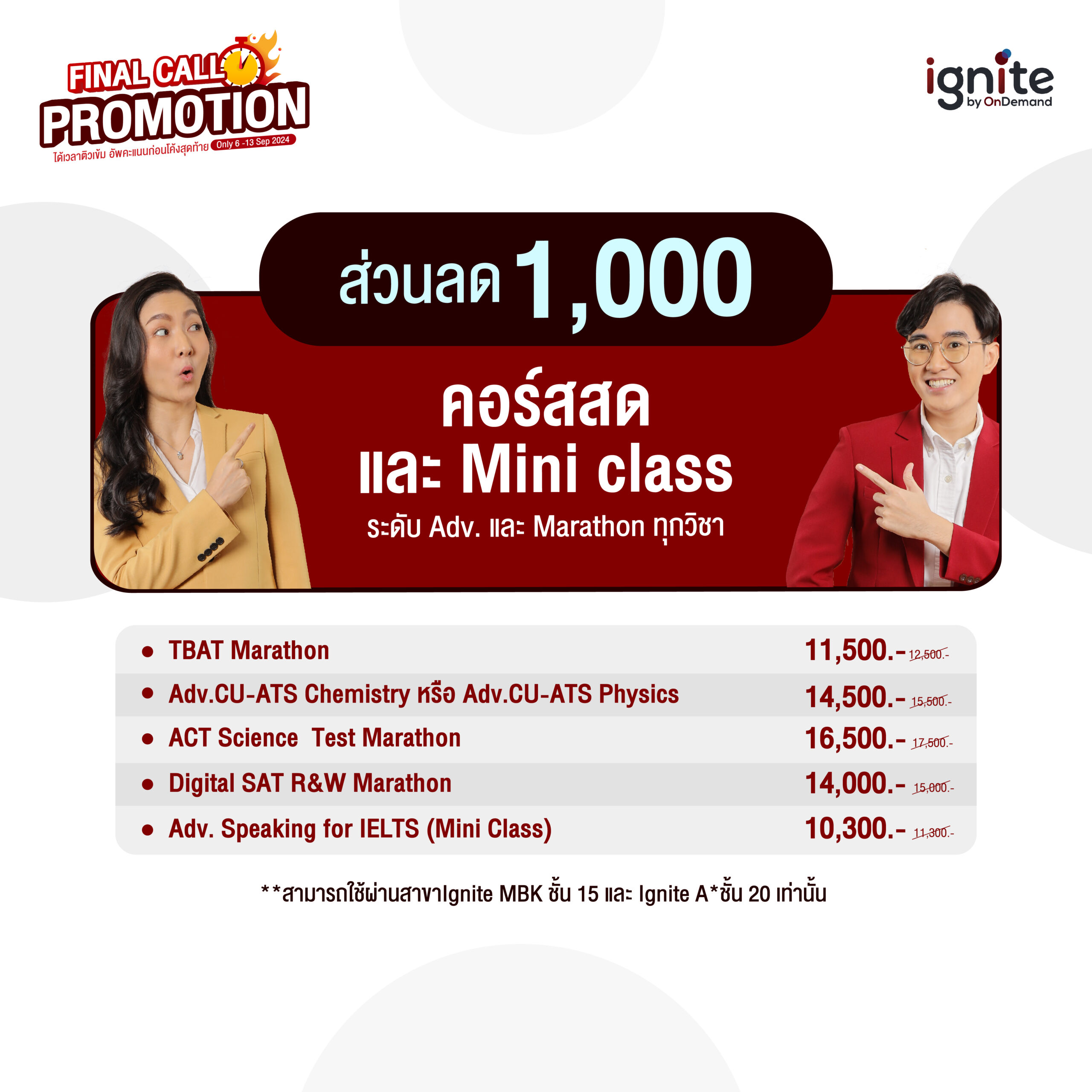 Final Call Promotion 2024 - Ignite by OnDemand