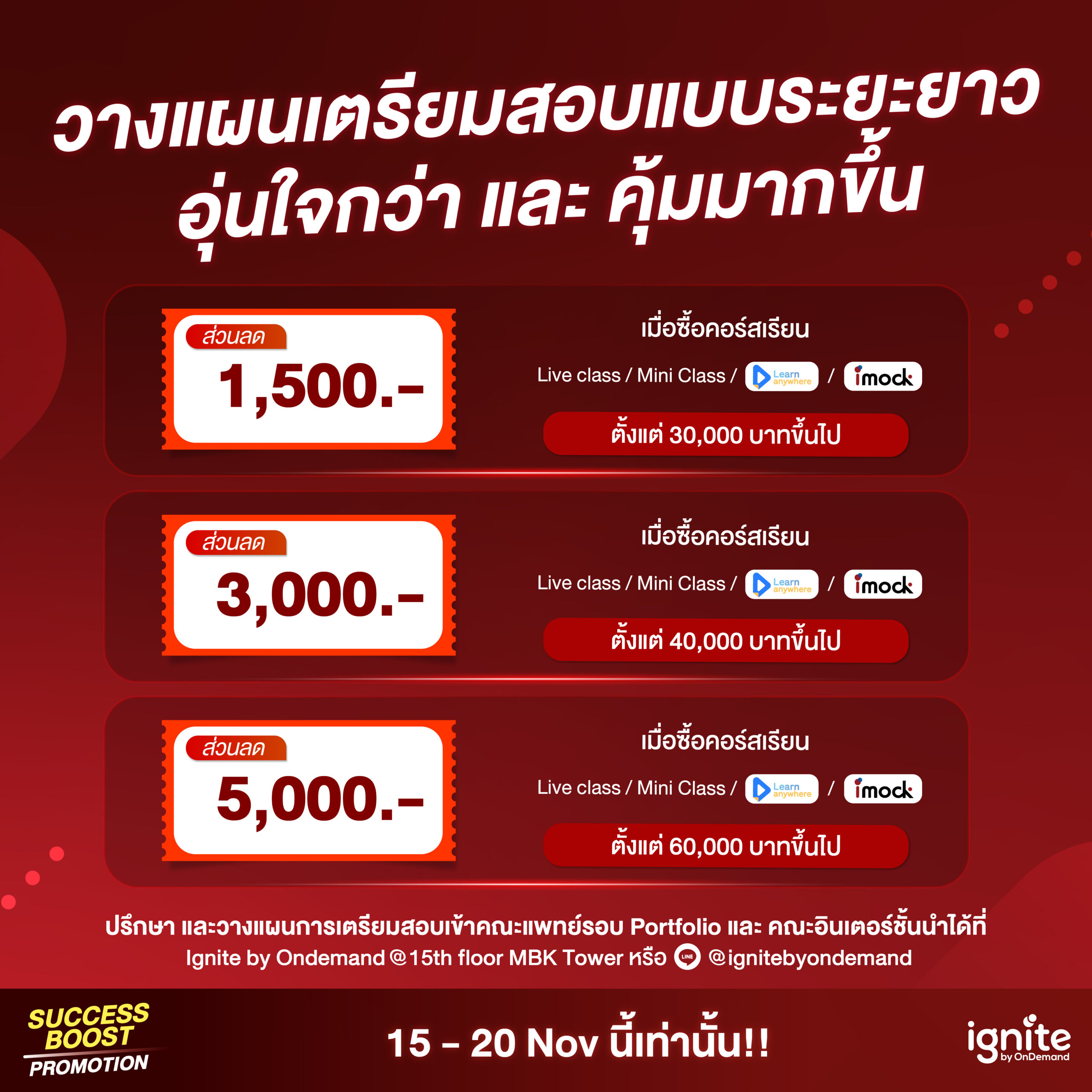 TCAS68&69 Success Boost Last Chance & First Step Promotion 2024 ...