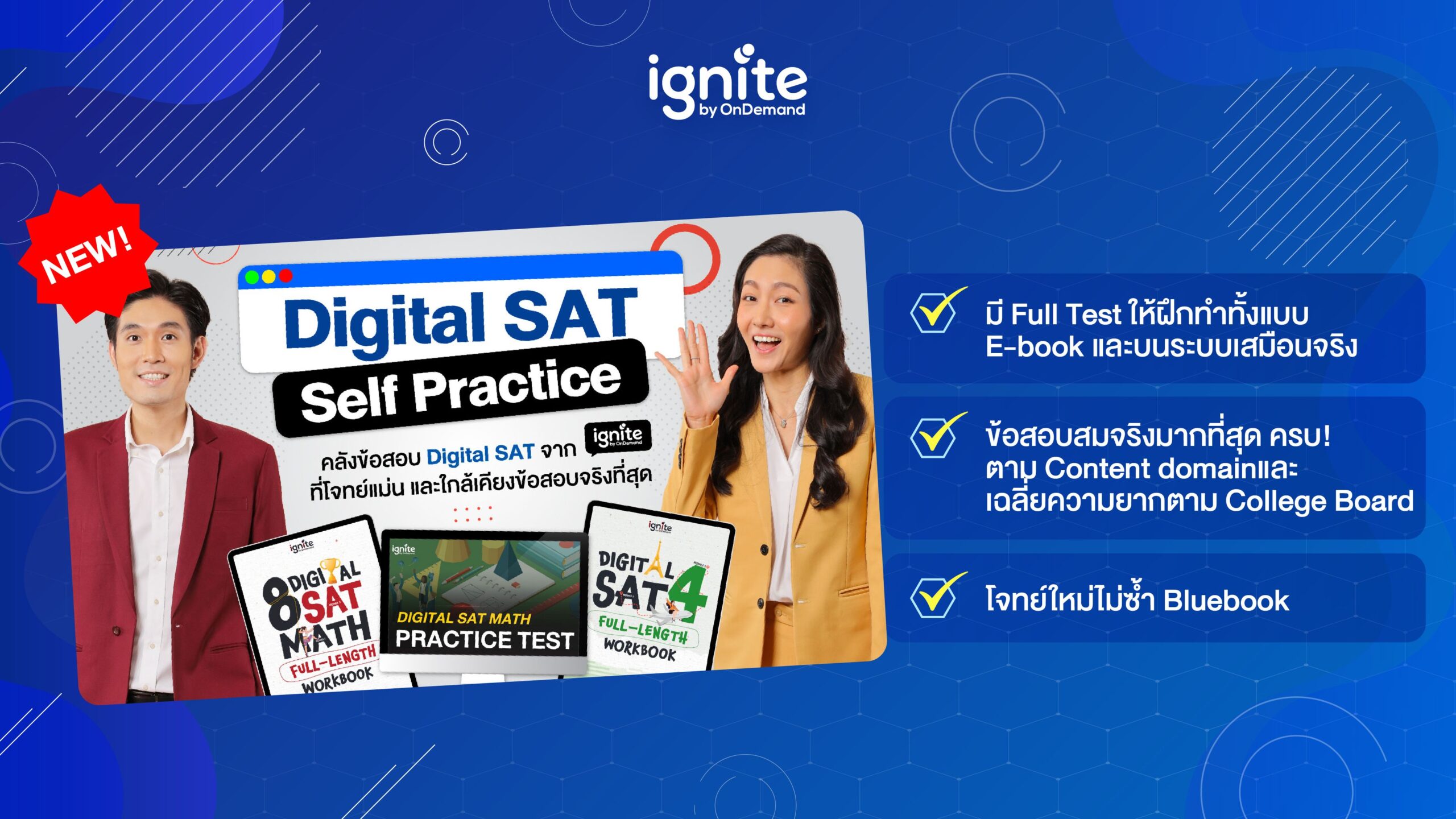 BMAT, SAT, IELTS, CU-TEST เตรียมพร้อมสอบเข้าอินเตอร์ - Ignite by OnDemand