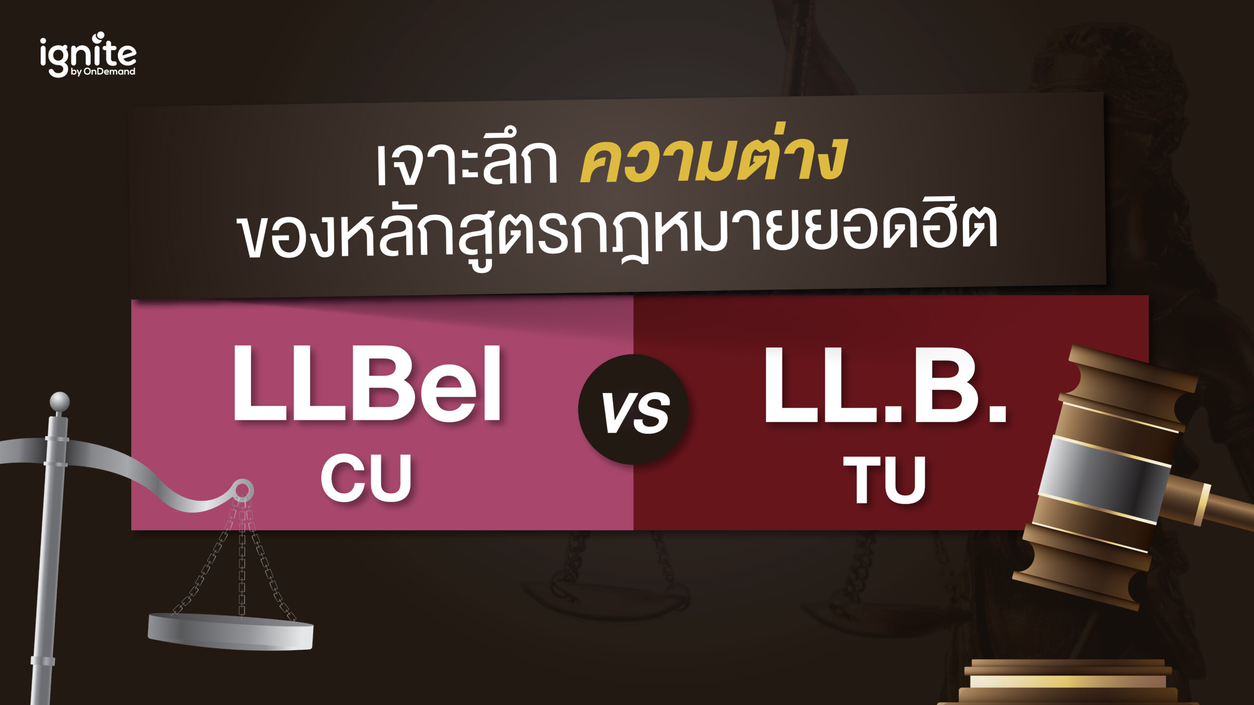 เจาะลึกความต่าง LLBel CU vs LL.B. TU หลักสูตรกฎหมายอินเตอร์ยอดฮิต ...